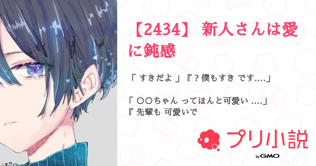 第3話：【 青い鳥 】（【2434】 新人さんは愛に鈍感）｜無料スマホ夢小説ならプリ小説 byGMO